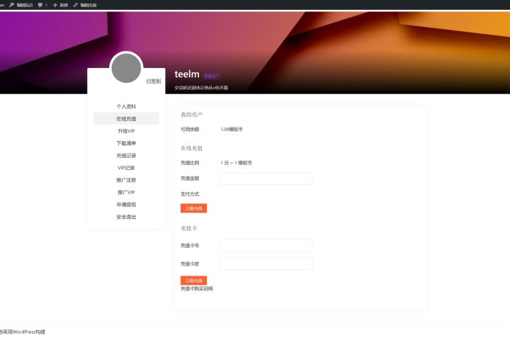 基于最新Erphpdown前端美化 – 权戈网络
