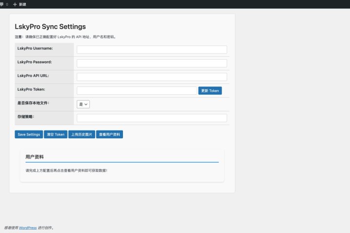 超实用！WP LskyPro Sync 插件：WordPress 媒体库与 LskyPro 的完美同步方案 – 权戈网络